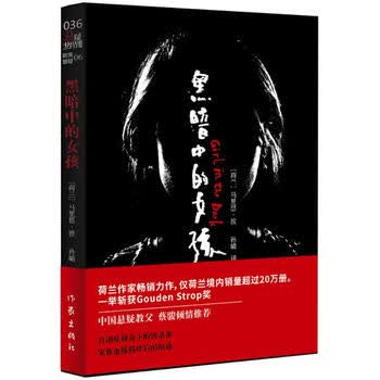 黑暗中的女孩