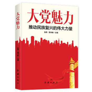 大党魅力