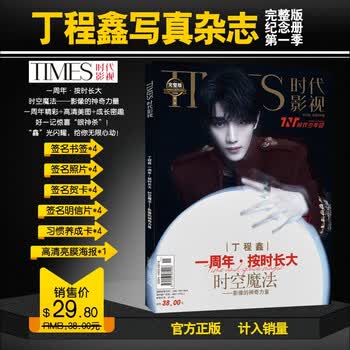 环球人物青年版 时代少年团封面 店赠时代少年团海报+明信片 环球人物青年版·青春赛道 杂志 时代少年团封面 马嘉祺/丁程鑫/宋亚轩  丁程鑫偶像写真杂志