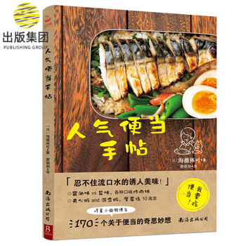 人气便当手帖