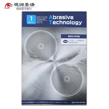 Abrasive Technology 日本磨料加工学会志研磨技术 2020年1月