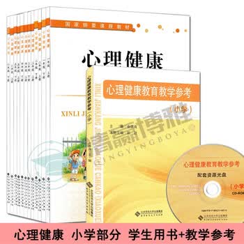 心理健康小学部分1-6年级+教学参考书+赠心理健康教育指导纲要 国家纲要课程教材 俞国良 北师大版