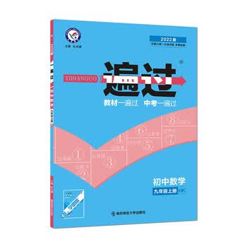 一遍过 初中 九年级上册 数学 HK（沪科版）2022版 天星教育