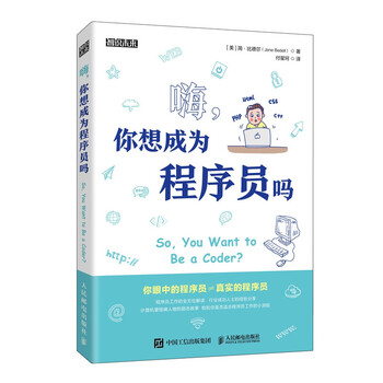 嗨，你想成为程序员吗