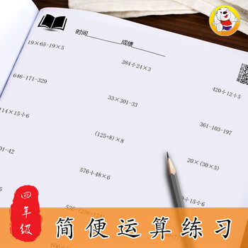 四年级简便运算计算方法递等式专项训练题习题小学数学下下册练习 简便运算 80页