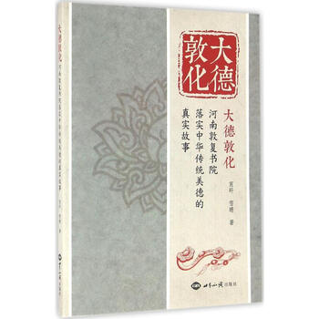 大德敦化 宵旰,雪晴  作 书籍