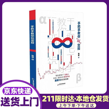 手把手教你玩定投 陆明 广东旅游出版社