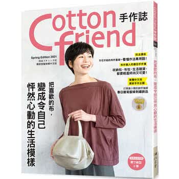 预售 BOUTIQUE-SHACotton friend手作志.52： 把喜欢的