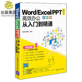 Word\Excel\PPT2013高效办公从入门到精通