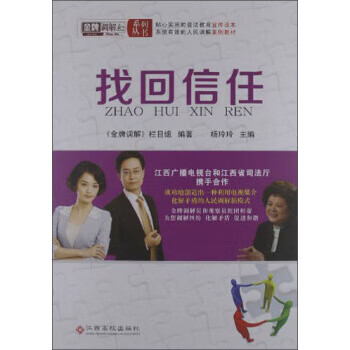 找回信任 《金牌调解》栏目组,杨玲玲