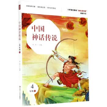 中国神话传说(4上)