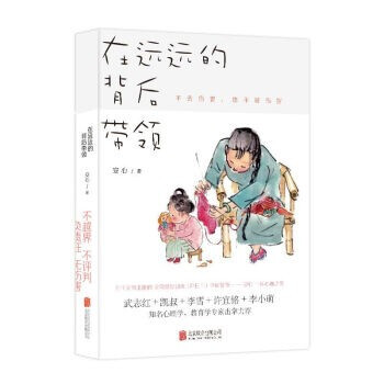 在远远的背后带领9787559615268