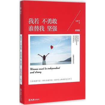 我若不勇敢,谁替我坚强爱情篇