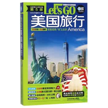 美国旅行Let'sGO(第5版)/亲历者旅游书架