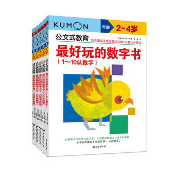 公文式教育：动脑又好玩的数字书系列套装(共5册)(2020版)