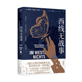 西线无战事