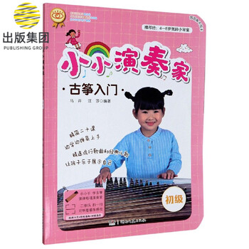 小小演奏家古筝入门(初级)