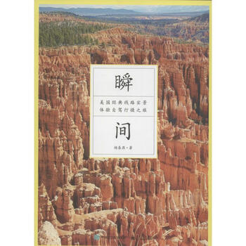 瞬间