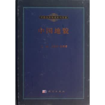中国地貌