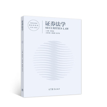 证券法学
