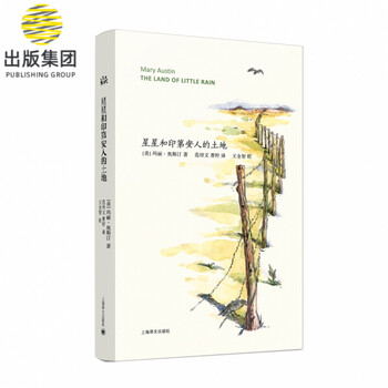星星和印第安人的土地(精)