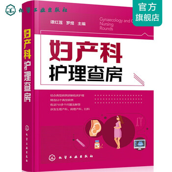 妇产科护理查房