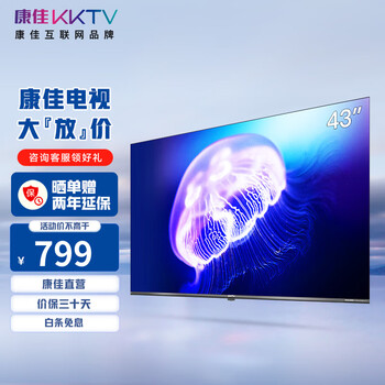 康佳KKTV K43 43英寸 12Bit色彩 2K全高清全面屏 在线教育 WiFi智联 智能语音卧室液晶电视机 一键投屏【图片 价格 品牌 报价】-京东