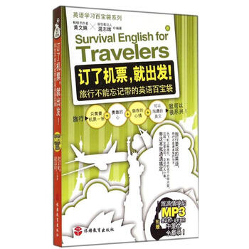 订了机票,就出发! 黄文姝 等 书籍