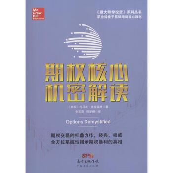 期权核心机密解读
