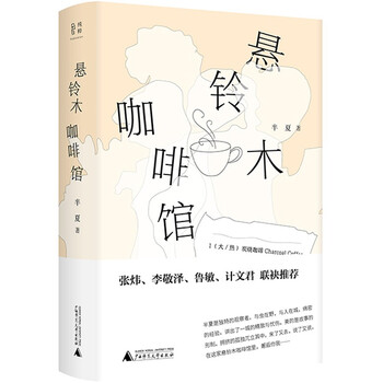 纯粹·悬铃木咖啡馆