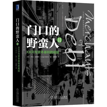 门口的野蛮人 2 KKR与资本暴利的崛起 珍藏版(美)乔治·安德斯(George Anders)