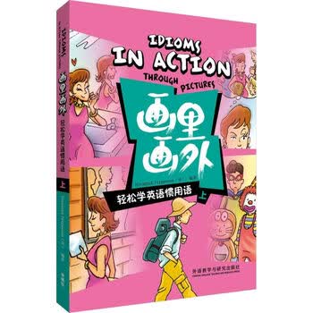 画里画外(上)轻松学英语惯用语