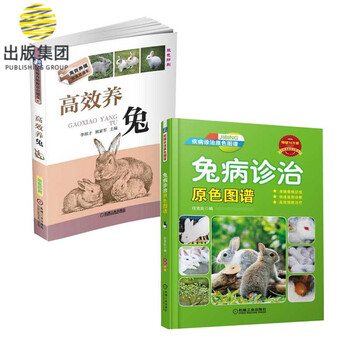高效养兔+兔病诊治原色图谱 共2册