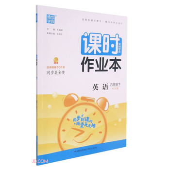 英语(6下PEP版)/课时作业本