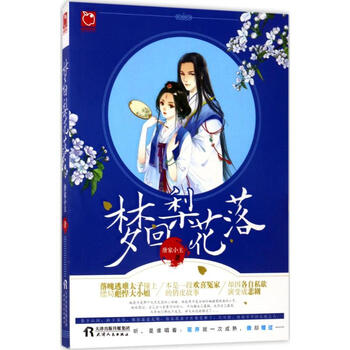 梦回梨花落