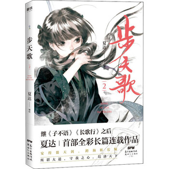 步天歌 2 夏达 编 广东新世纪 新华文馨正版