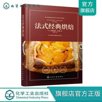 法式经典烘焙