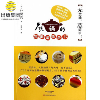 1只锅的完美蛋糕全书(无黄油蒸简单)