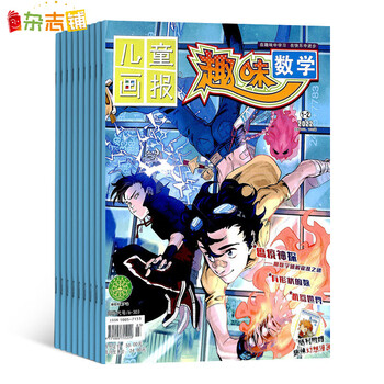 趣味数学杂志订阅 2022年7月起订 共12期 小学生1-6年级数学学习辅导 少儿逻辑思维锻练课外阅读期刊杂志7-12岁青少年阅读书籍期刊杂志订阅 杂志铺 每月快递