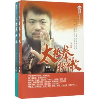 太极拳抉微 郭石磊  书籍