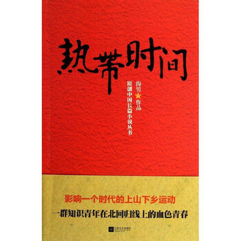 热带时间 海男  书籍