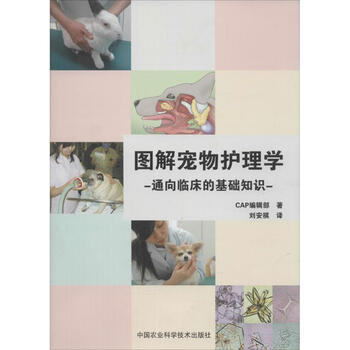 图解宠物护理学