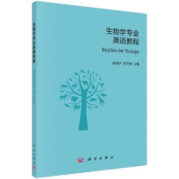 生物学专业英语教程/姚晓芹,刘存歧