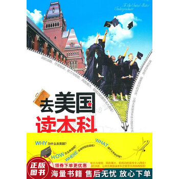 去美国读本科