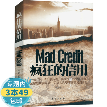 【包邮】疯狂的信用图书籍