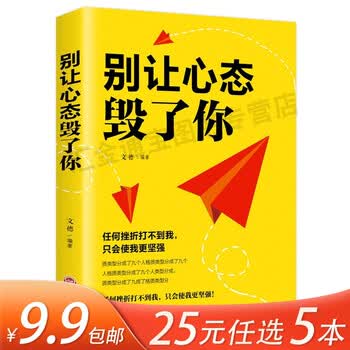 别让心态毁了你