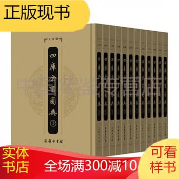 四库全书图典文津阁 清代手绘图谱