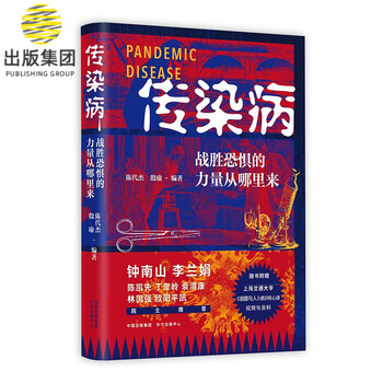 传染病：战胜恐惧的力量从哪里来