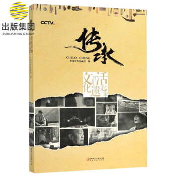 传承(活起来的非遗文化)