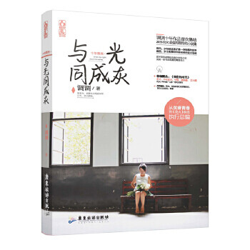 十年荣光 与光同成灰 调调 广东旅游出版社